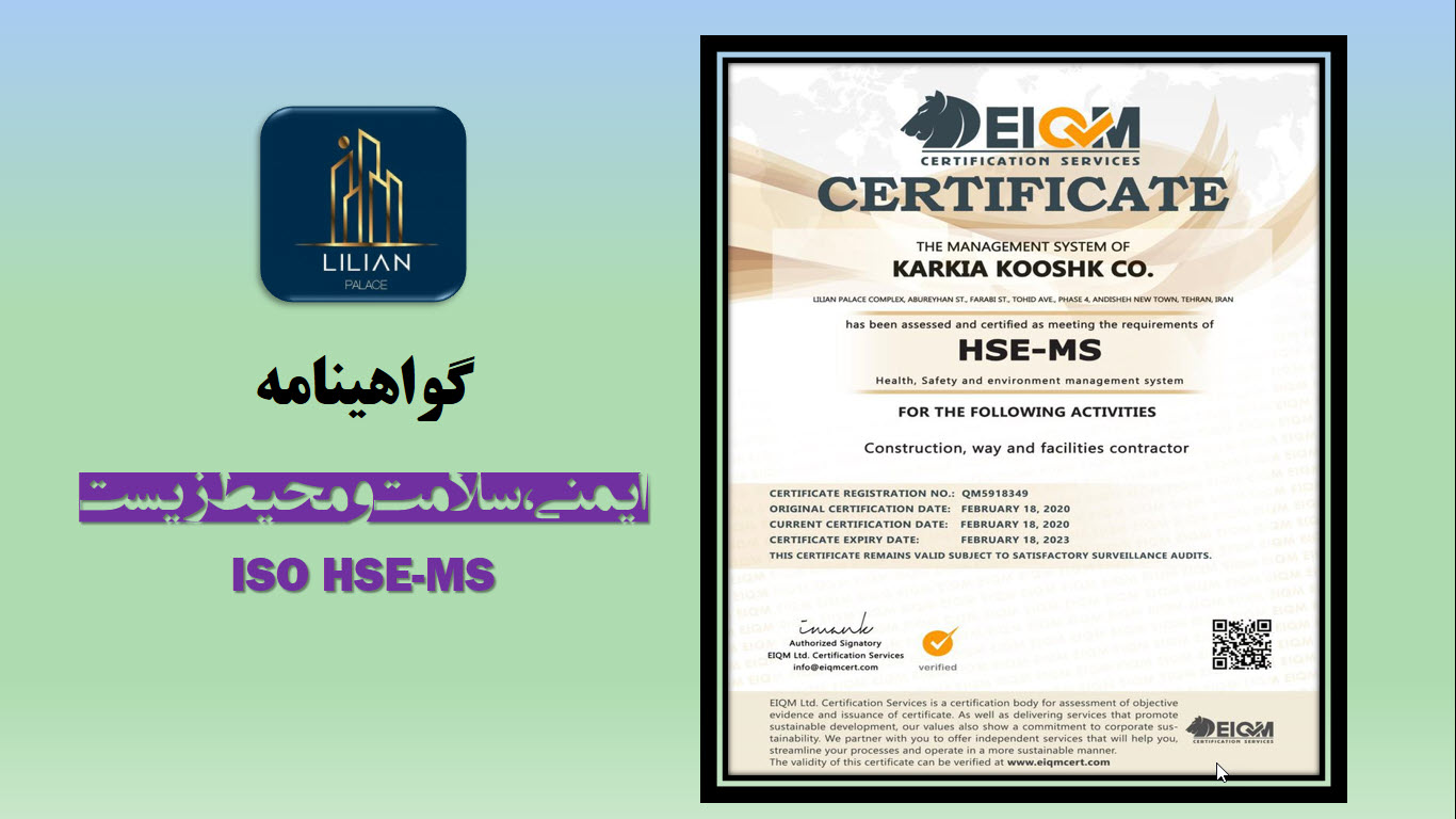 بهداشت ایمنی محیط زیست – مجتمع مسکونی لیلیان پالاس